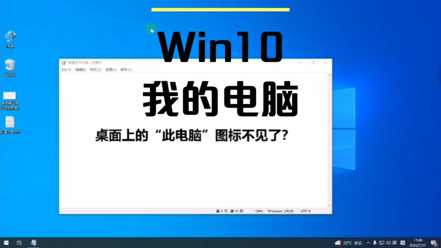 win10我的电脑图标怎么调出来,桌面不显示可能是系统没激活