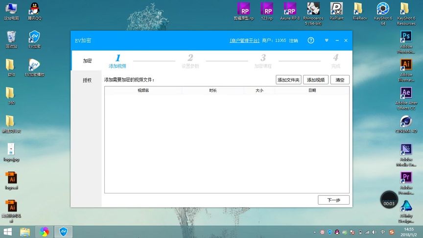 EV加密软件的操作
