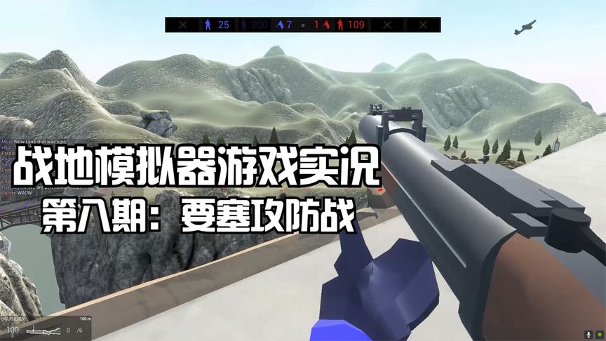 [战地模拟器] 新战役模式 第8期:要塞攻防战