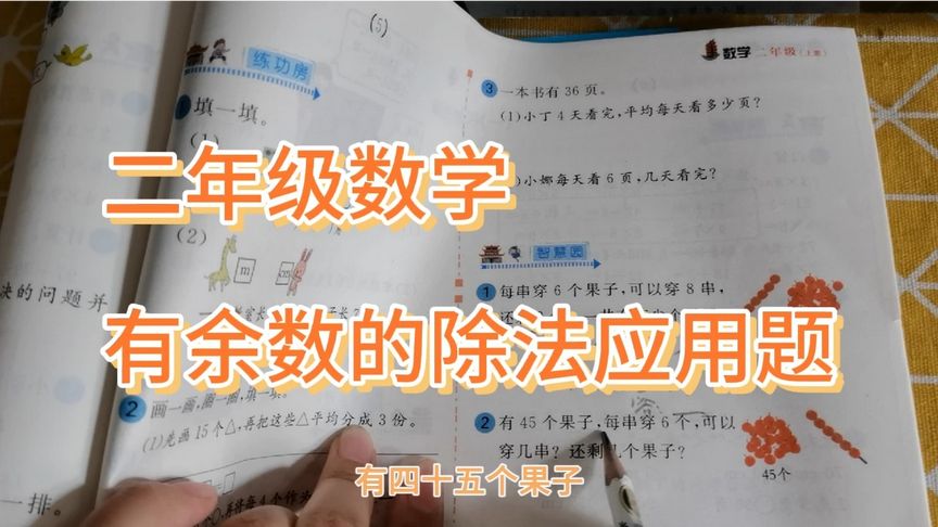 有余数的除法应用题,该怎么去计算呢?