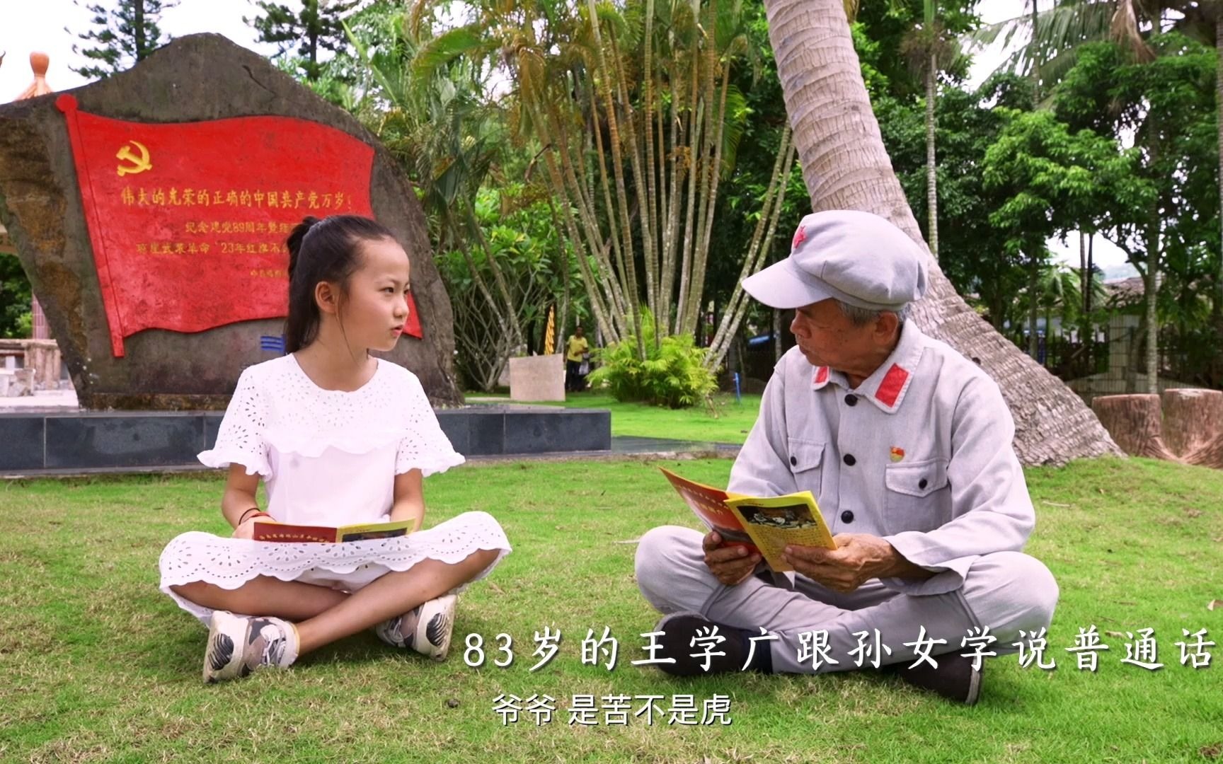 第24届推普周公益广告60s