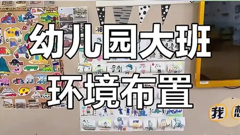 大班主题墙设计:探索未知世界