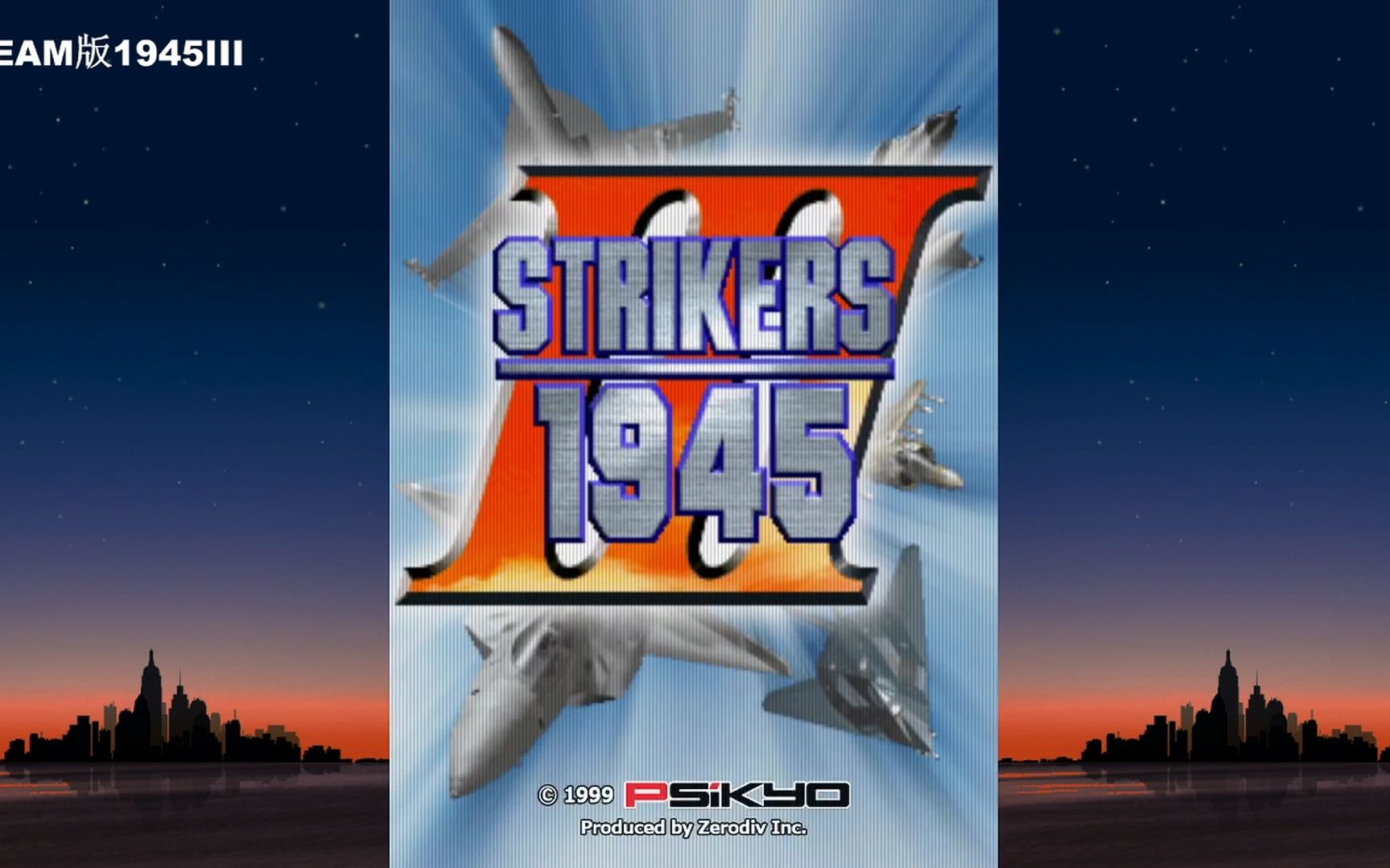 【彩京】街机 打击者1945 3代 STEAM移植版 1币2周目通关+测评总结