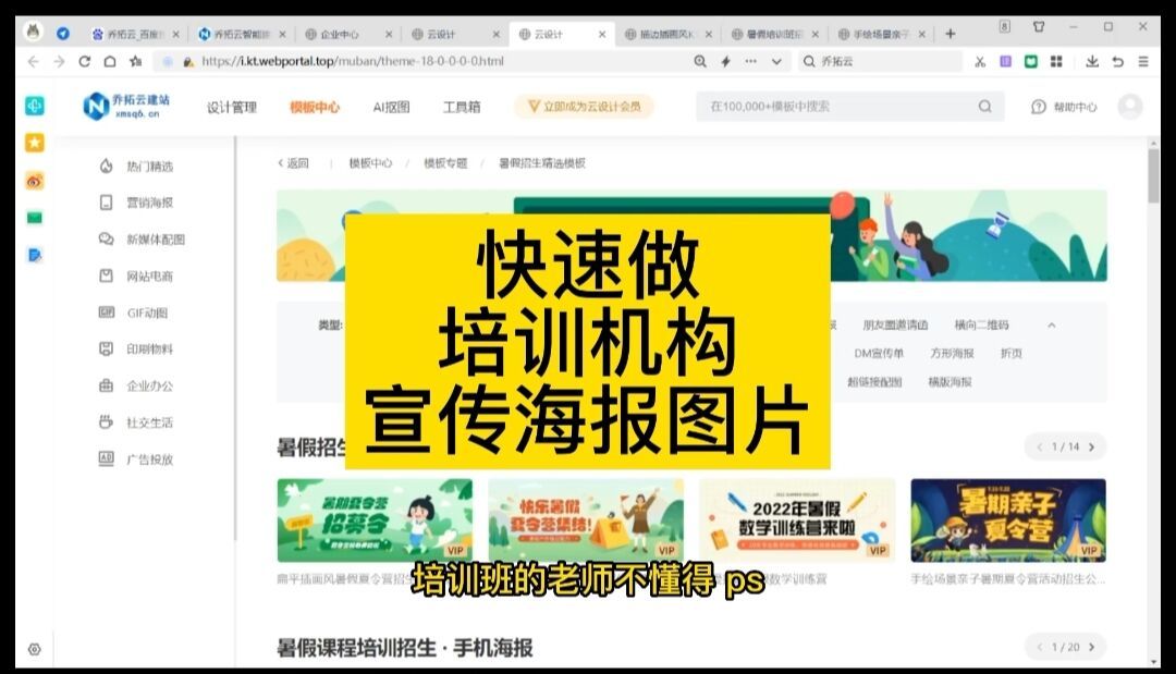 培训班宣传海报怎么做,教你复制模板轻松搞定培训班海报制作