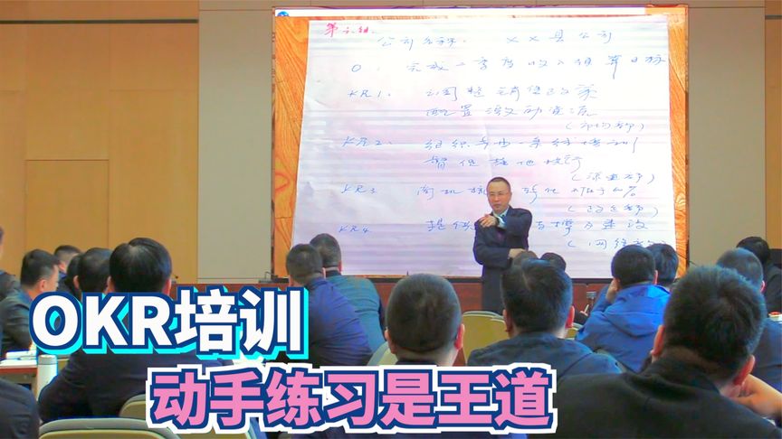 OKR培训,课堂现场的练习是必须的,经理们人人都得会写自己的OKR