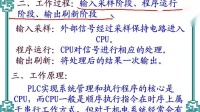 第二节 PLC的基本结构及工作原理