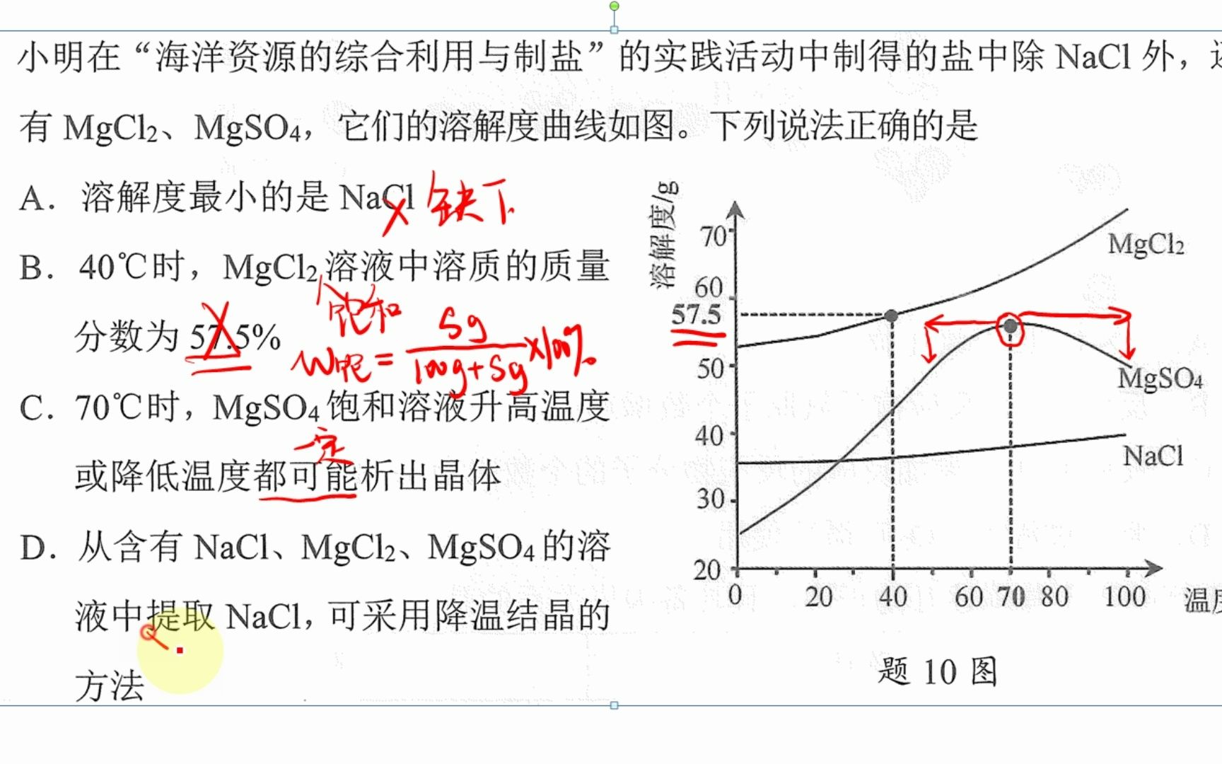 ...除NaCl外,还含有MgCl2、MgSO4,它们的溶解度曲线如图。下列说法正