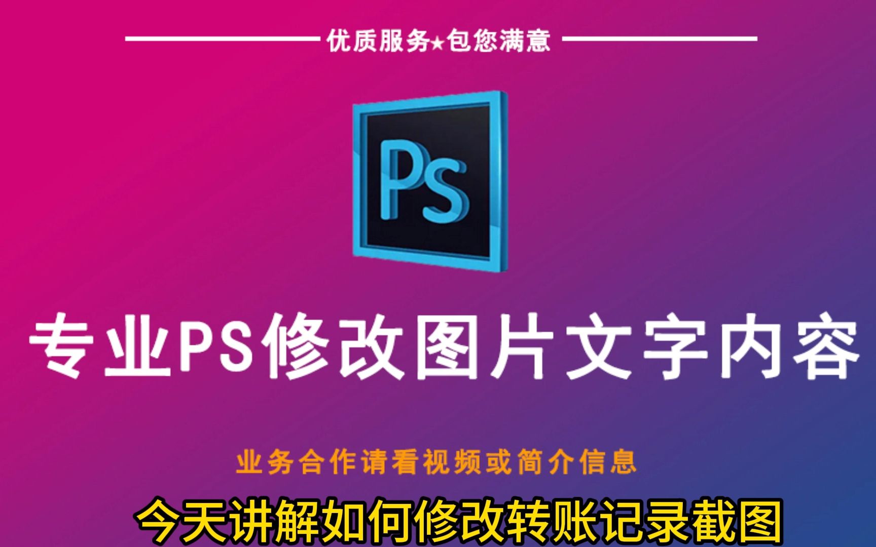 如何用PS修改转账记录等截图的内容