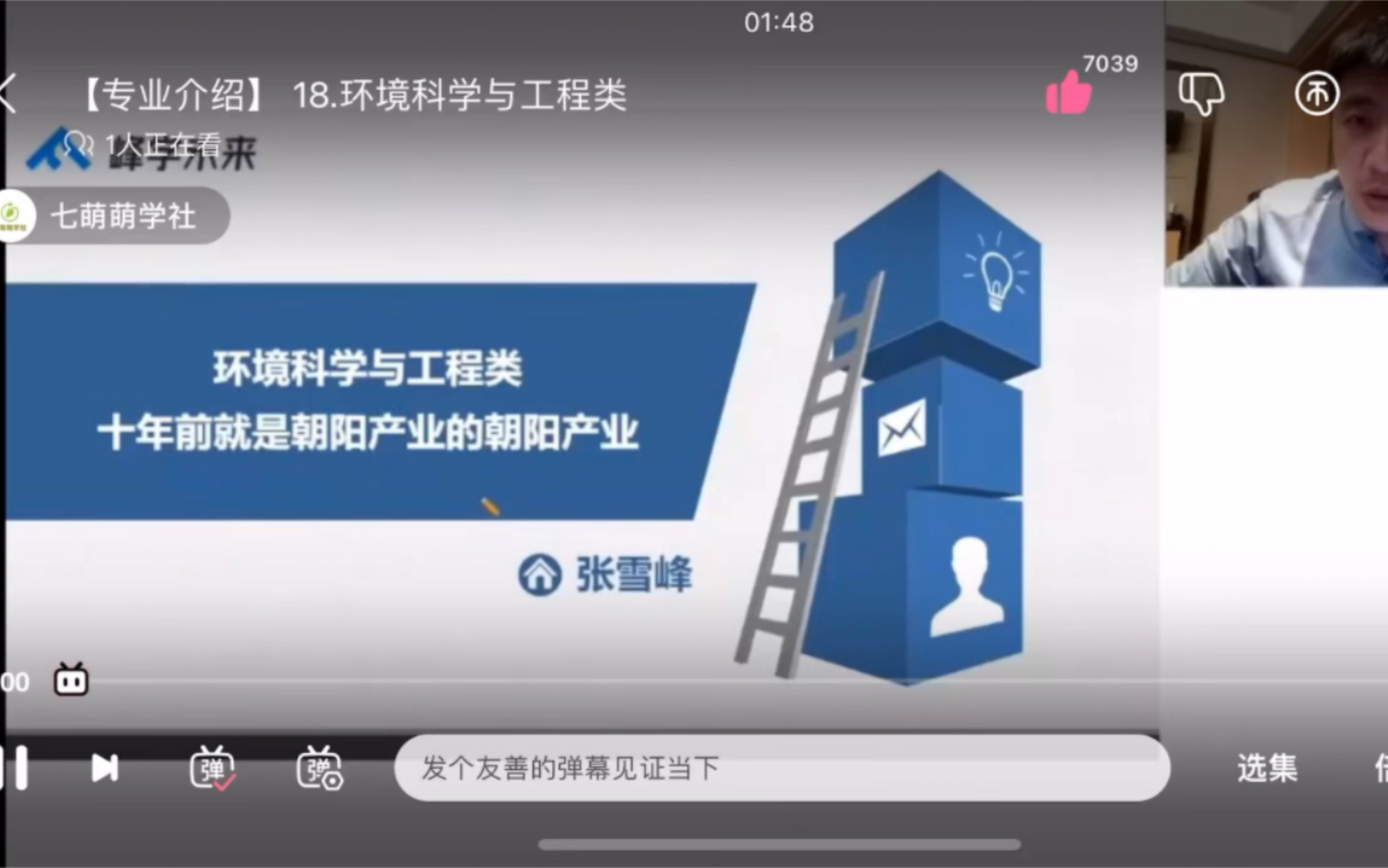 跟张雪峰老师学高考报志愿:环境工程与科学(有字幕)