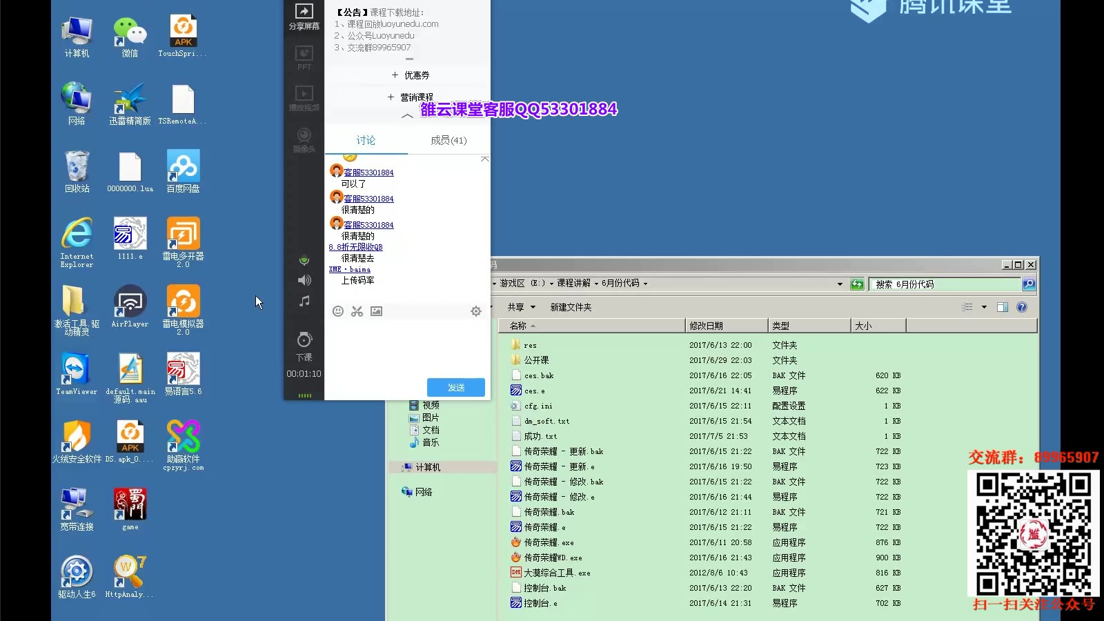 【雒云课堂】手机游戏雷电模拟器实战初级使用