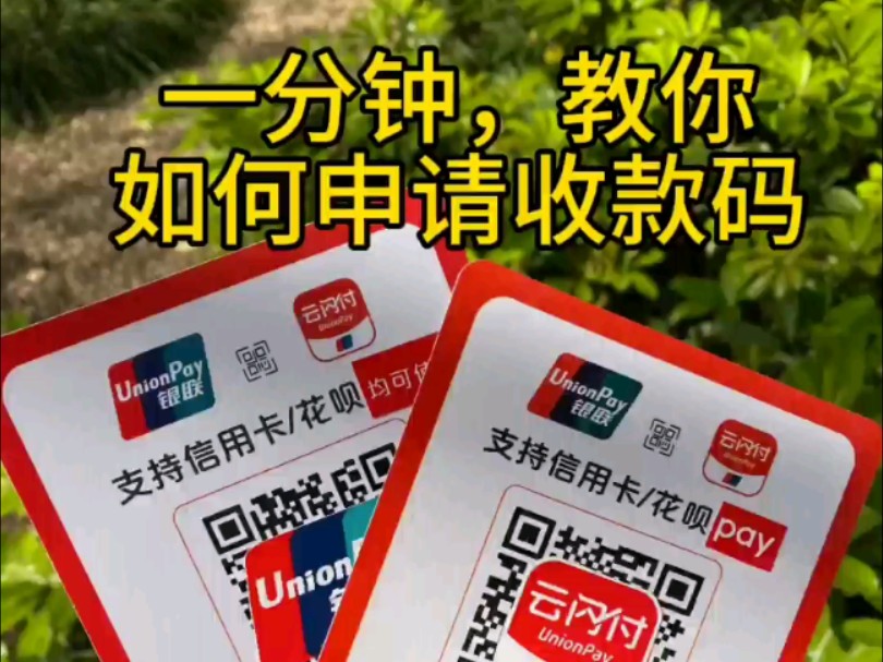 ...办理支持信用卡花呗商家收款码三步教程来咯～ #支付宝 #支付先看...
