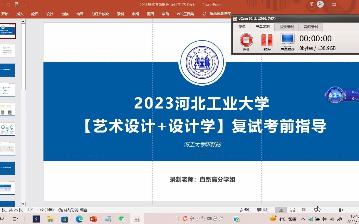 2023河北工业大学建筑与艺术设计学院【设计学/艺术设计】 考研复试...