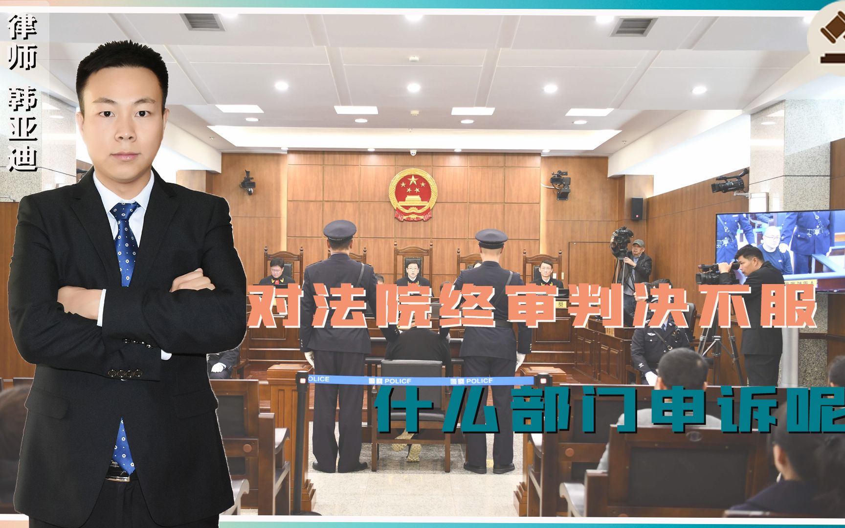 判决已下达,对终审判决结果不服的,可以到什么部门去申诉呢?
