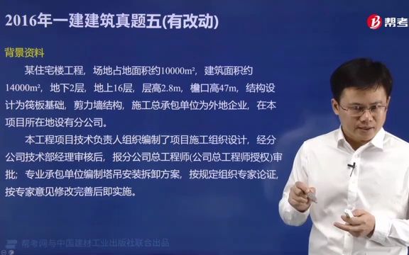 案例35 2016年一建建筑真题案例五(有改动)_1