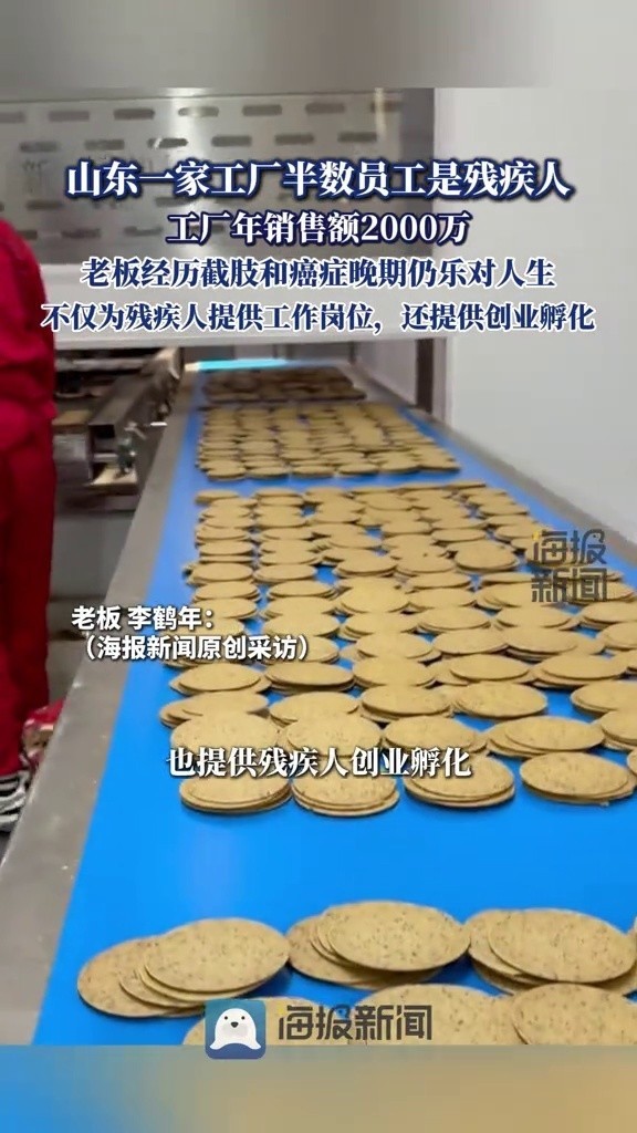 山东有家工厂半数员工是残疾人,老板经历截肢和癌症晚期仍乐对人生:...