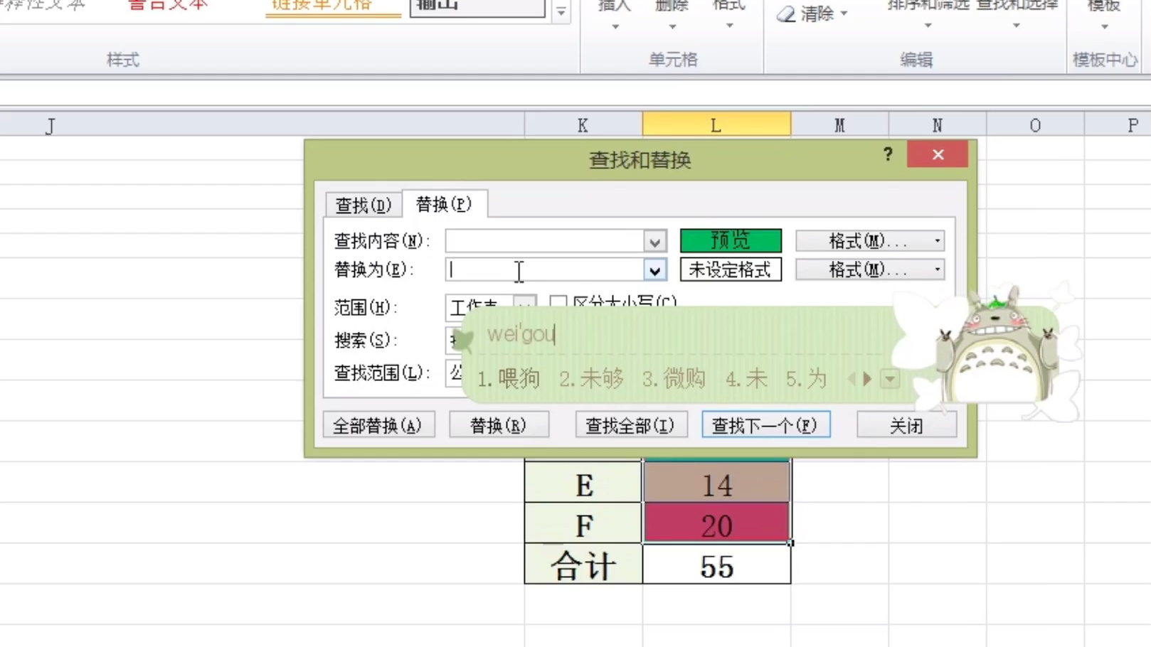 办公小技巧-excel替换标色单元格