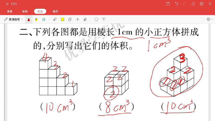 标上数字,确定体积,绝对不会错!
