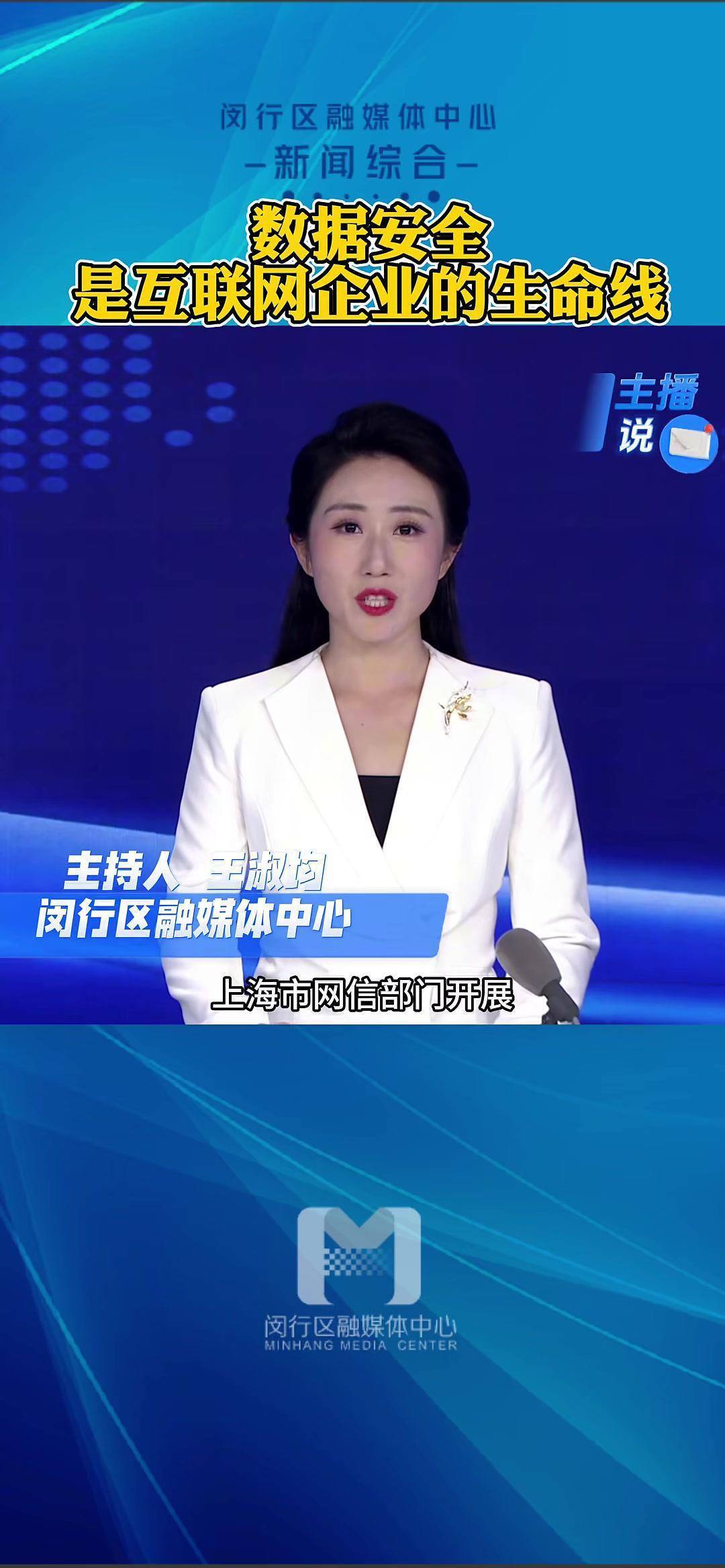 数据安全是互联网企业的生命线#网信普法#网络数据安全#数字素养