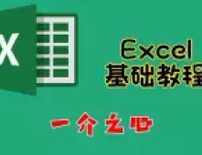 Excel基础教程，利用数据有效性输入身份证号不会多也不会少