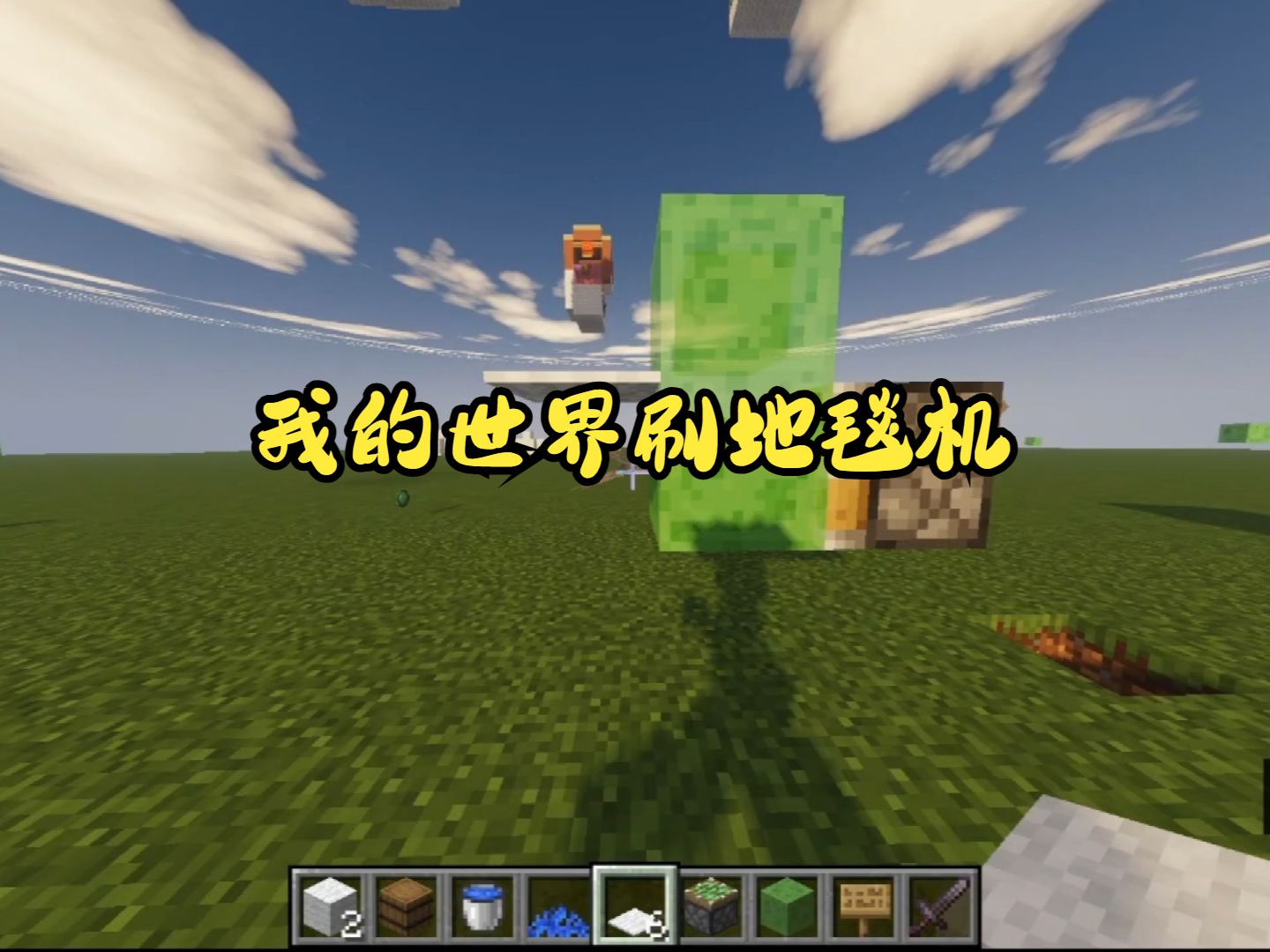 我的世界刷地毯机,刷铁轨机!新版本可用!