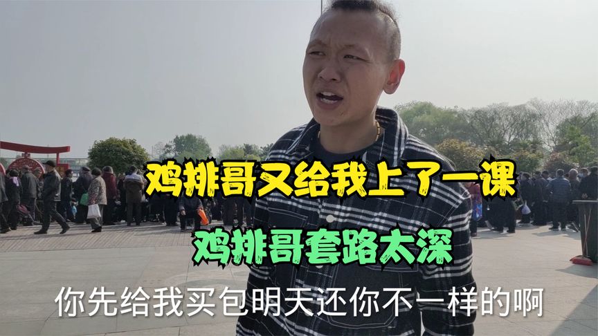 鸡排哥十万火急打电话给我,要还我20块钱,最后又被鸡排哥上一课