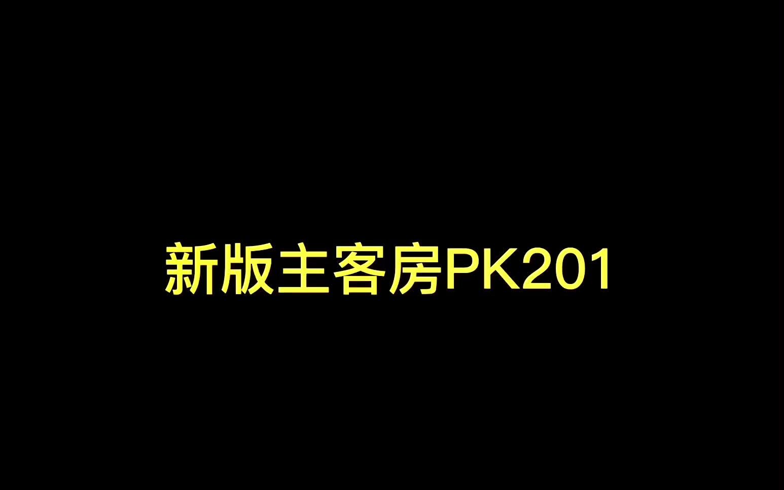 体验服新版本主客房与201 暗区突围_手机游戏热门视频