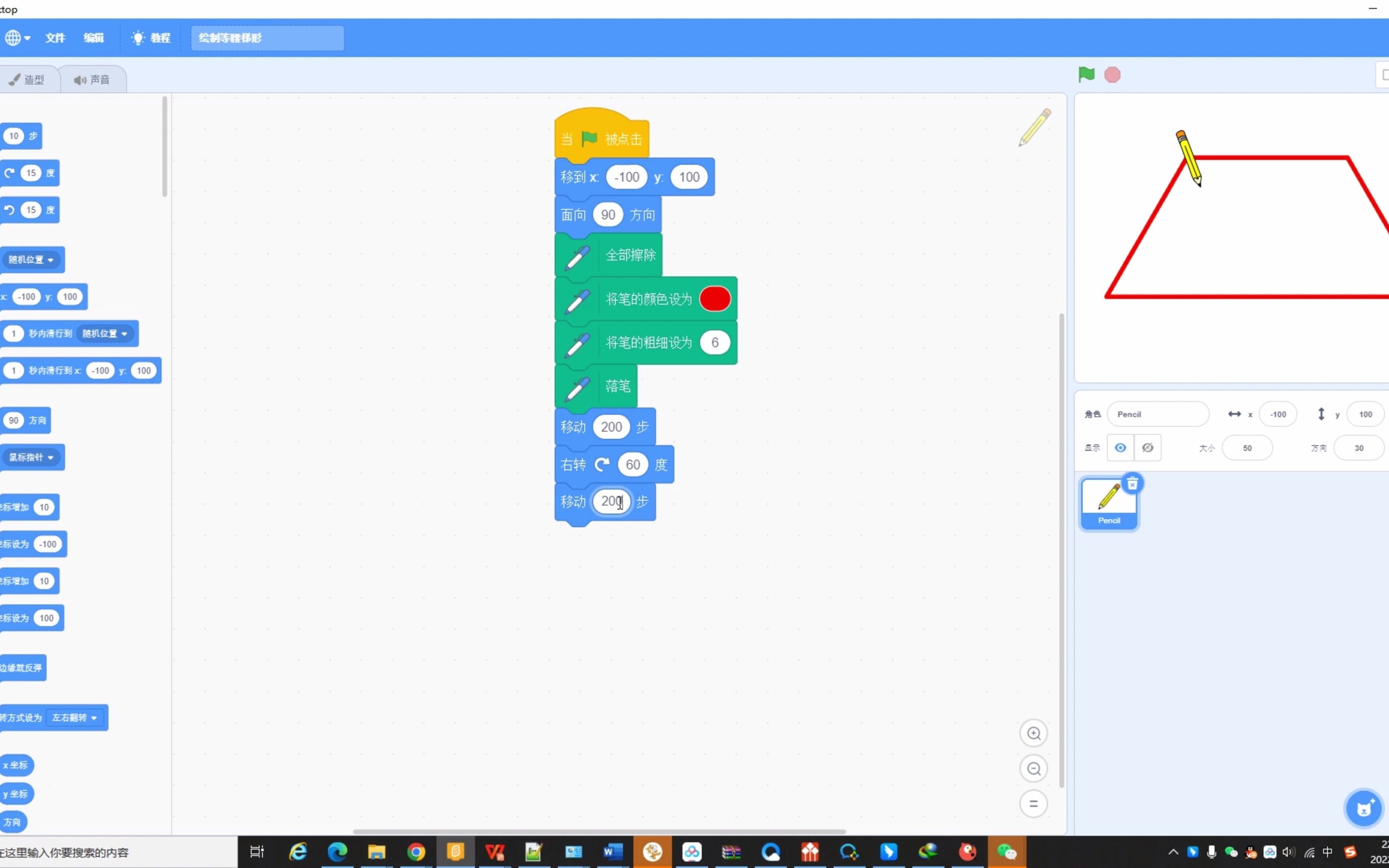 跟学做:8.Scratch绘制梯形
