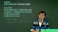 初一数学重点知识, 2分钟告诉你什么是全等图形?