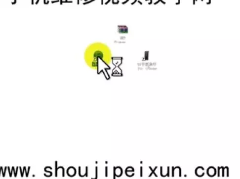 苹果手机维修视频之建立苹果手机与电脑的连接