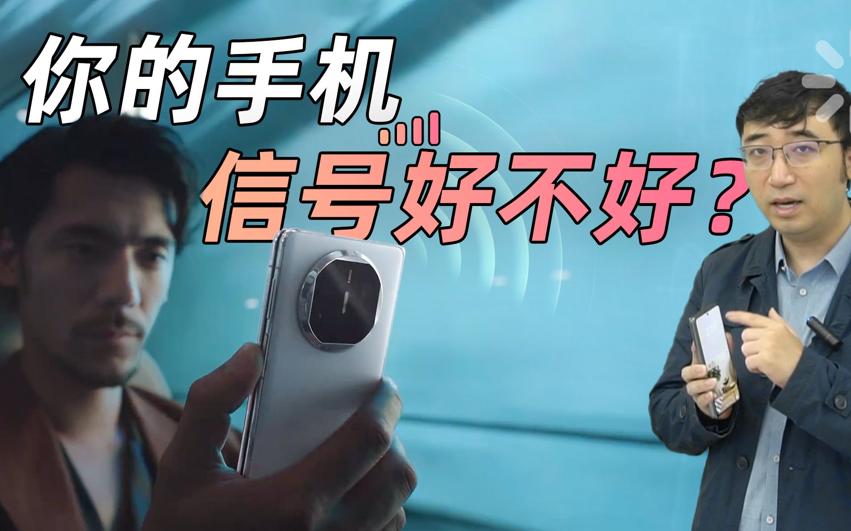 为什么你的手机信号不好?