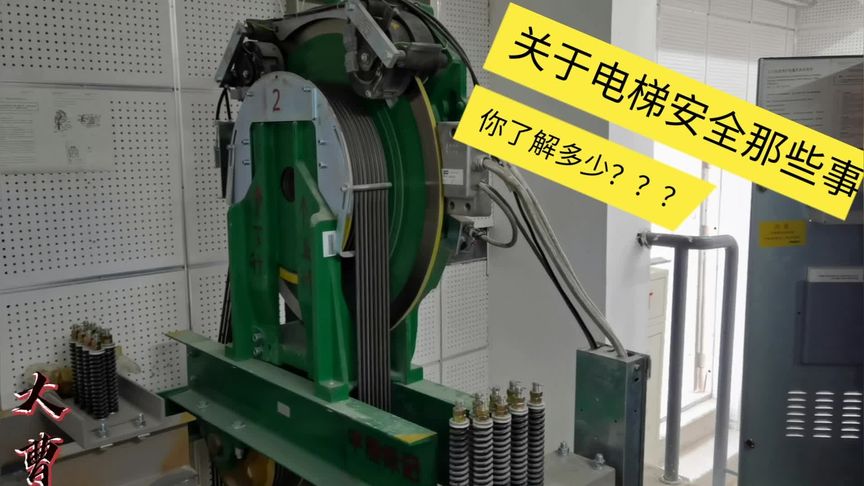电梯,大家日常上下楼代步工具,今天大曹教大家如何安全的乘用!