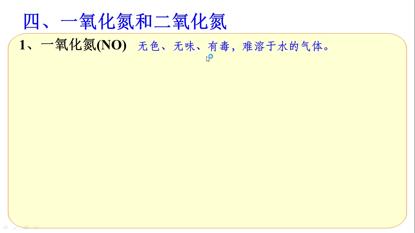 氮的氧化物(一氧化氮与二氧化氮)