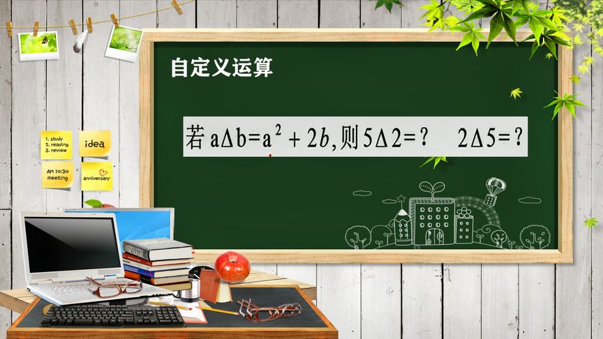 小学数学竞赛题,自定义运算,根据规律计算含特殊符号的算式二