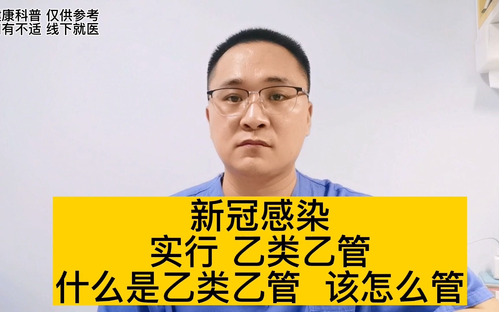 新冠病毒感染,实行乙类乙管,什么是乙类乙管?会有哪些变化?