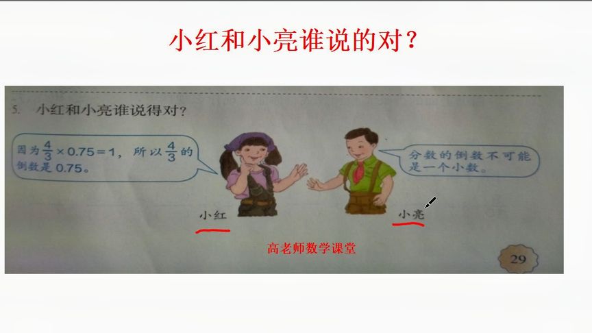 你能判断出小红和小亮谁说得对吗?依据是什么呢?