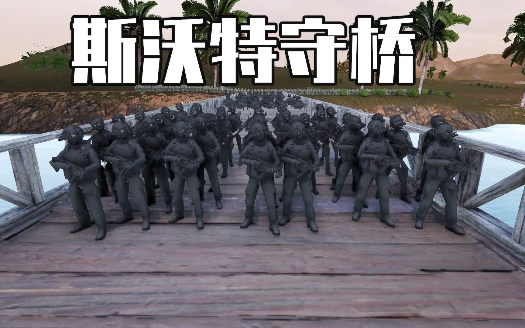 史诗战争模拟器2:斯沃特组成三道盾墙守桥,能否阻止食尸鬼?_游戏热门...