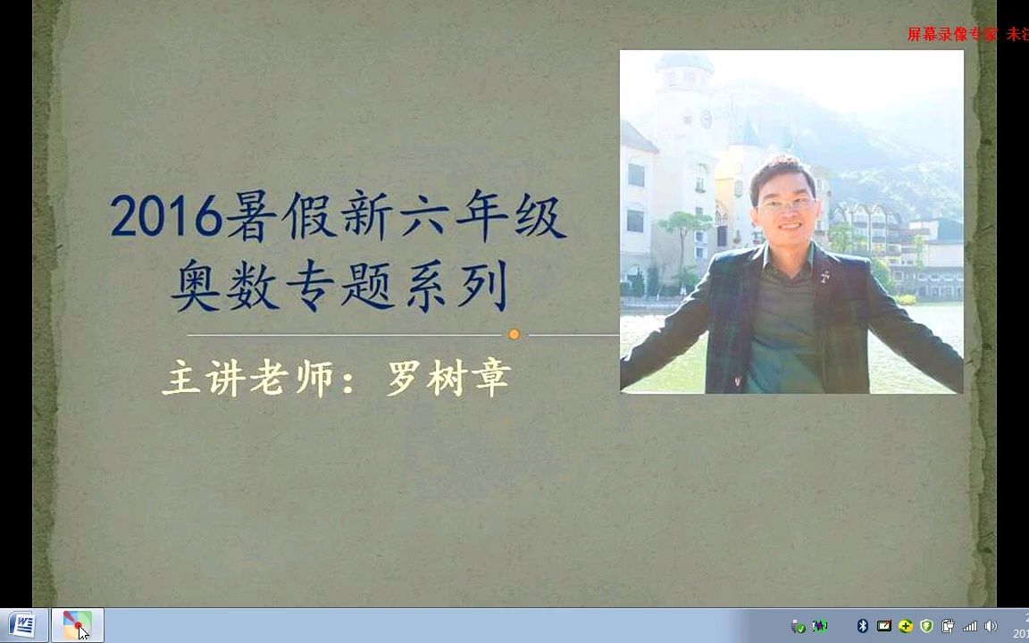 新六年级-第18讲 容斥原理