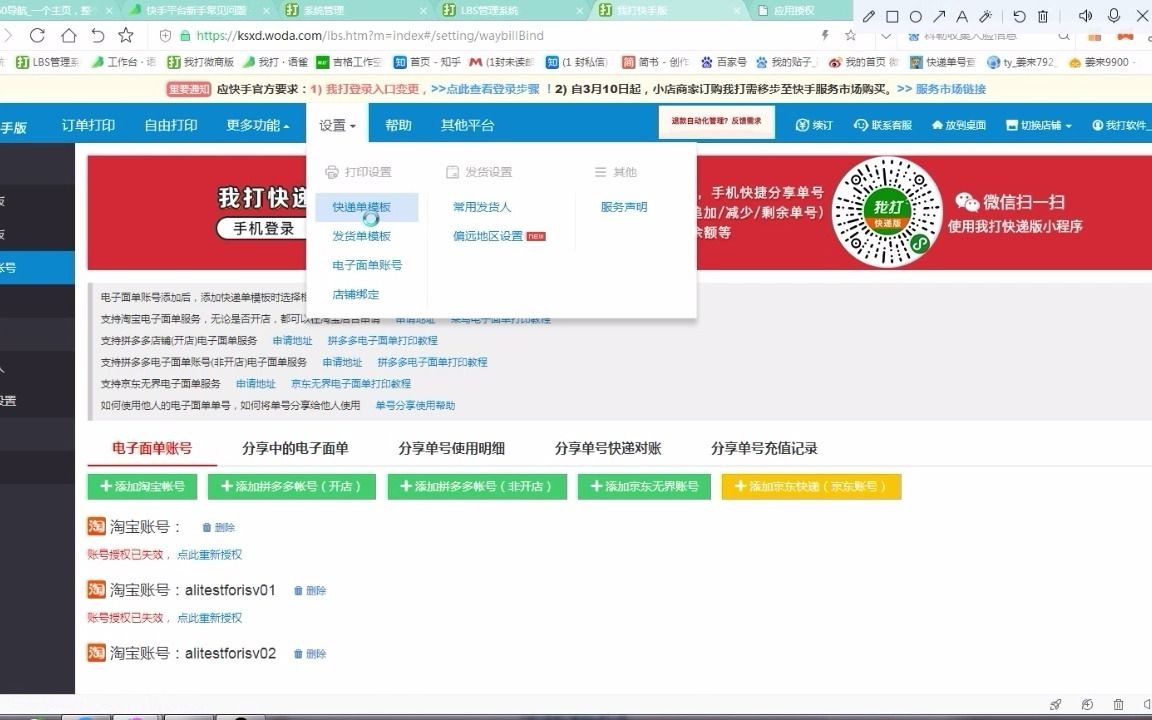 如何使用淘宝单号打单