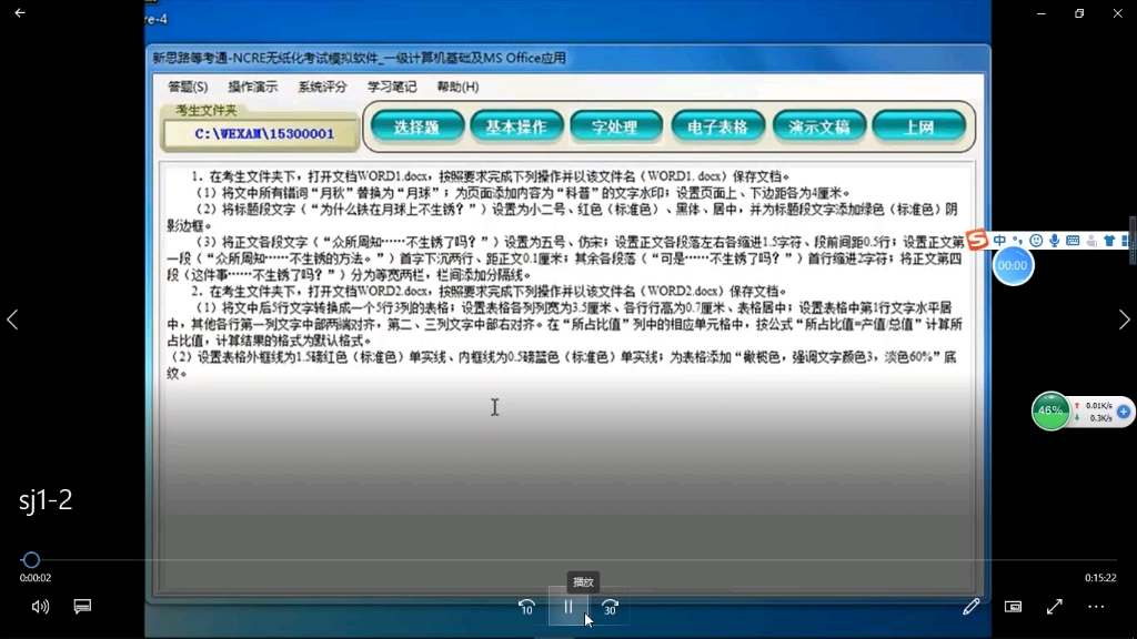 计算机一级考试操作题:字处理1