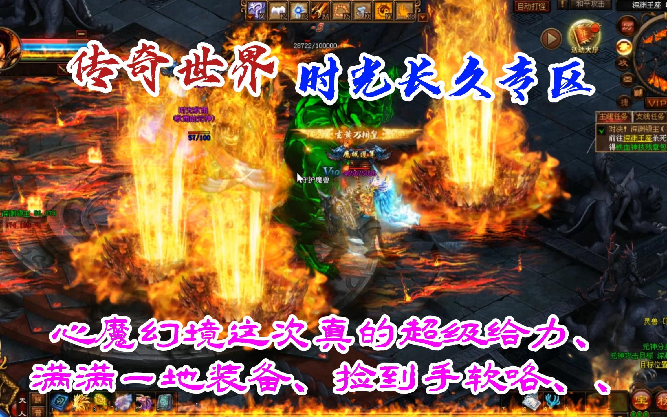传奇世界:心魔幻境这次真的超级给力、满满一地装备、捡到手软咯、...