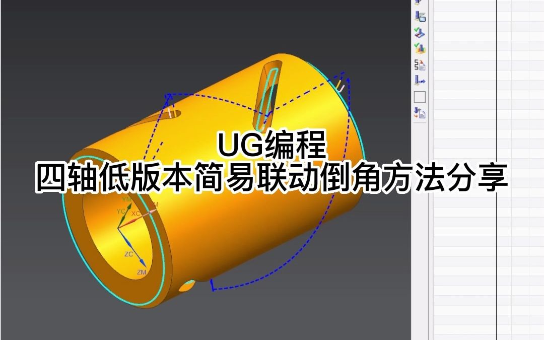 UG编程-四轴低版本简易联动倒角方法分享