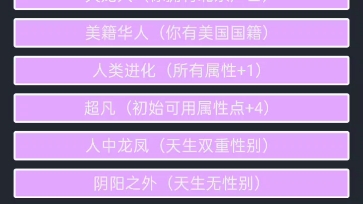 《人生重开模拟器破解版》我体质那么高 我怎么死的 ?