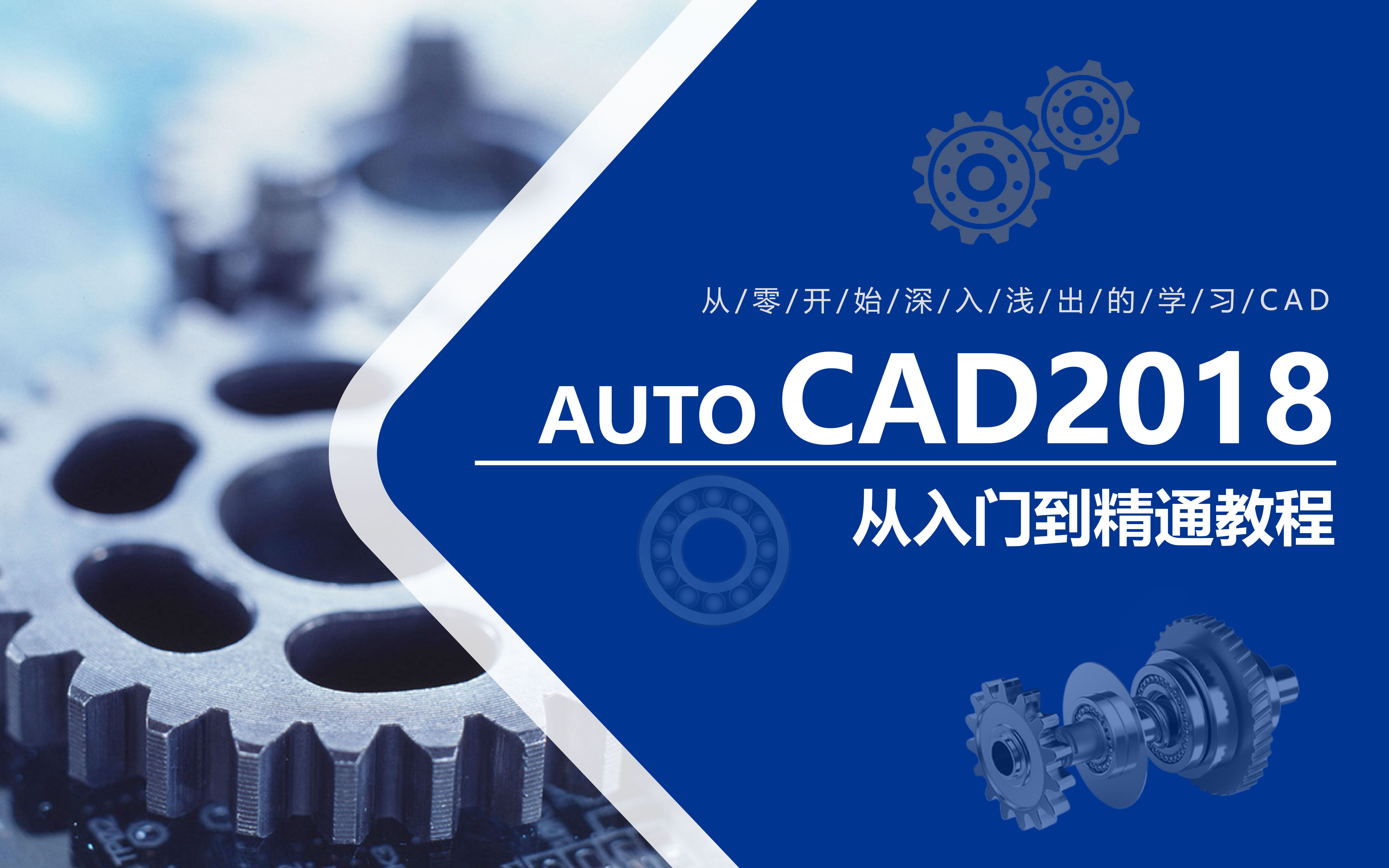CAD2018入门到精通教程第13节课-移动M