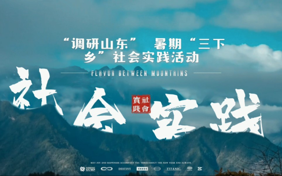 暑期三下乡社会实践宣传片 | 高清 | 乡村振兴 |高清