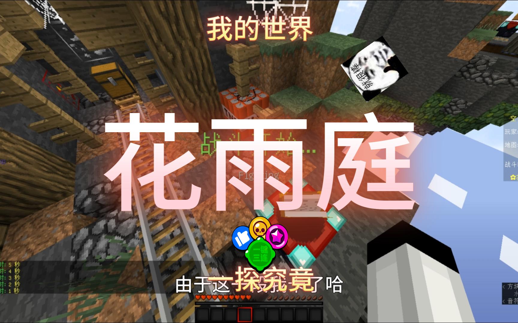 如今我的世界网易版花雨庭服务器到底怎么样了?带你一探究尽~