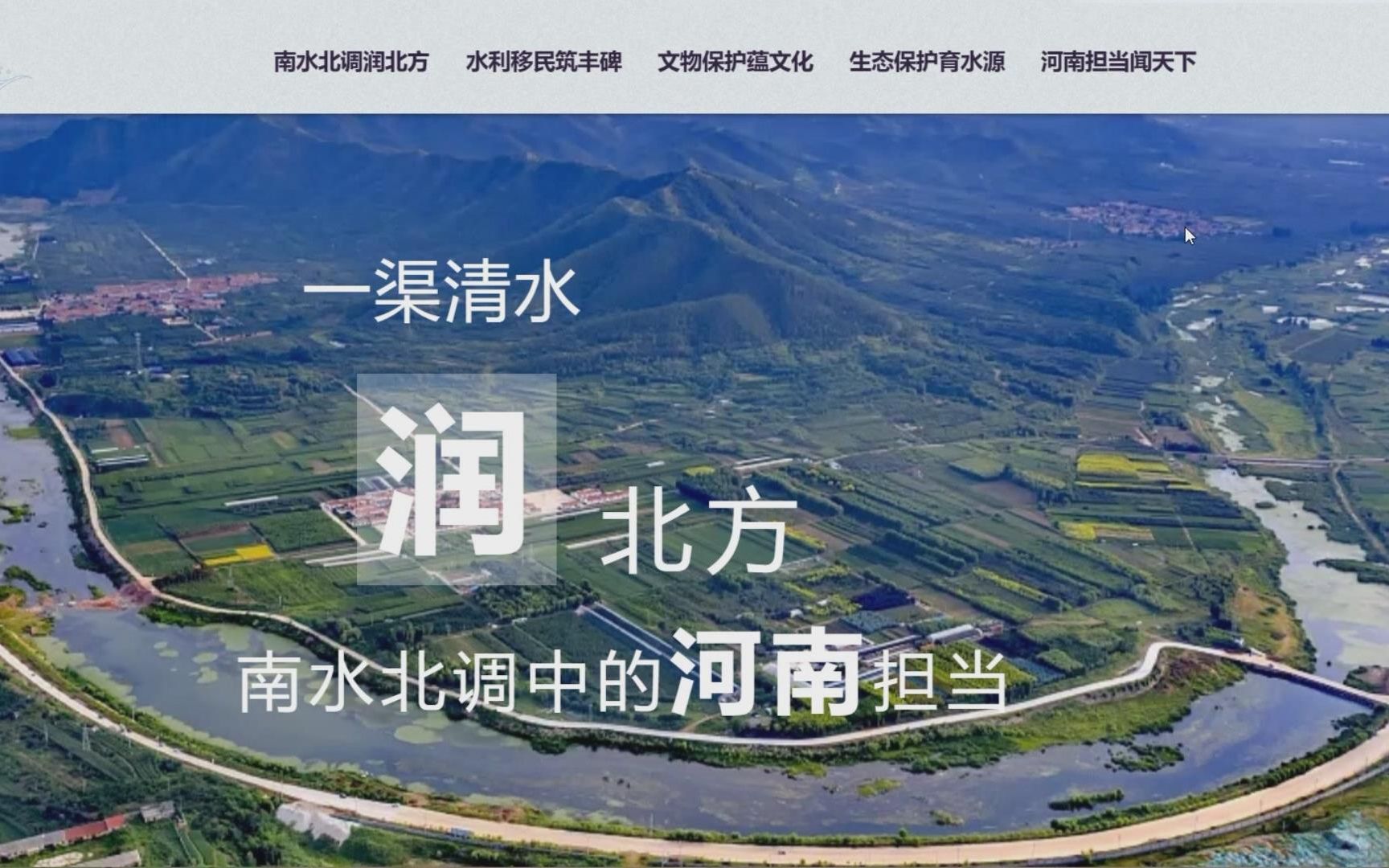 河南工业大学网络与新媒体专业2023届毕业设计(论文)作品 一渠清水润...