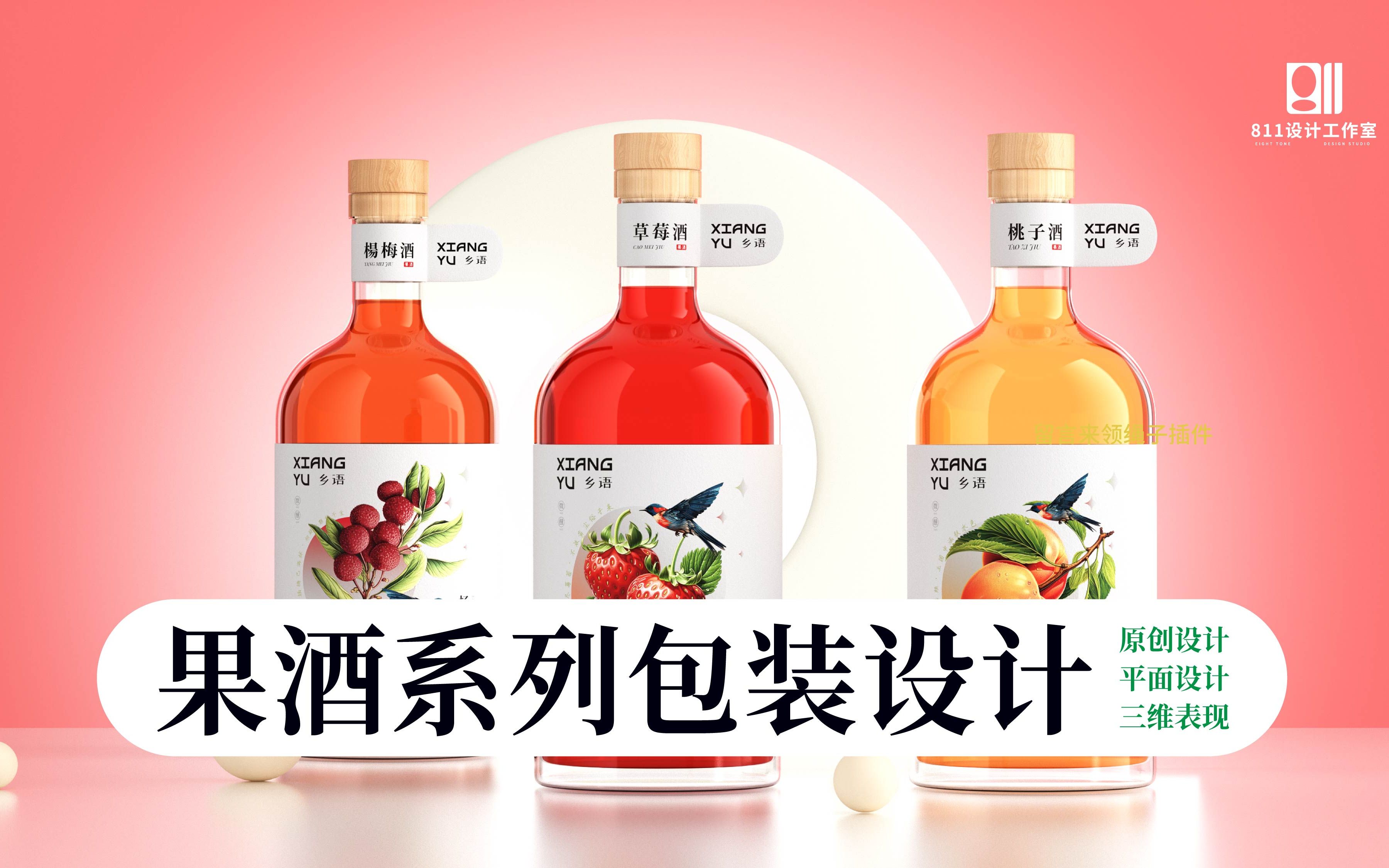 果酒系列包装设计 | 建模渲染 | 食品包装 | 品牌包装 | 设计 | C4D教学...