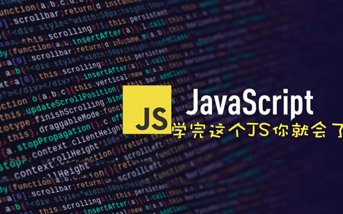 2020年最新 JavaScript 基础教程 流程控制和函数 # 从放弃到不离不弃 ...