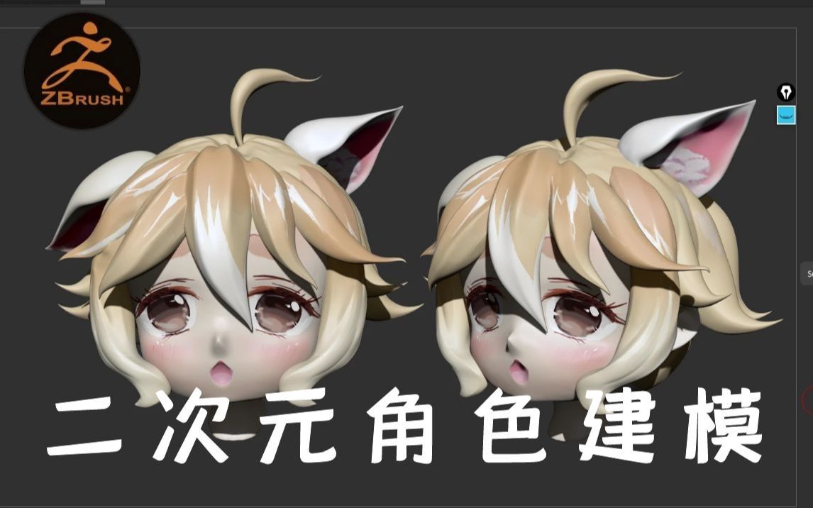 zbrush人物建模教程,超萌的二次元角色模型制作,这就是手办原型吗?