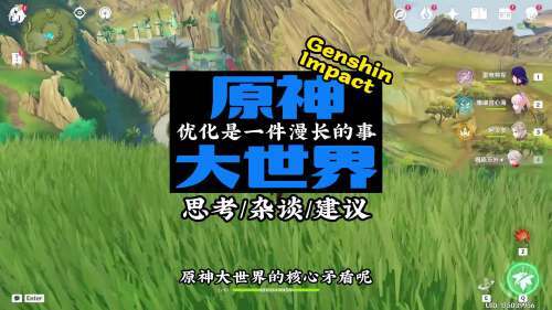 原神大世界,想着想着,我冒出了一些策略,下期再说,哈哈哈